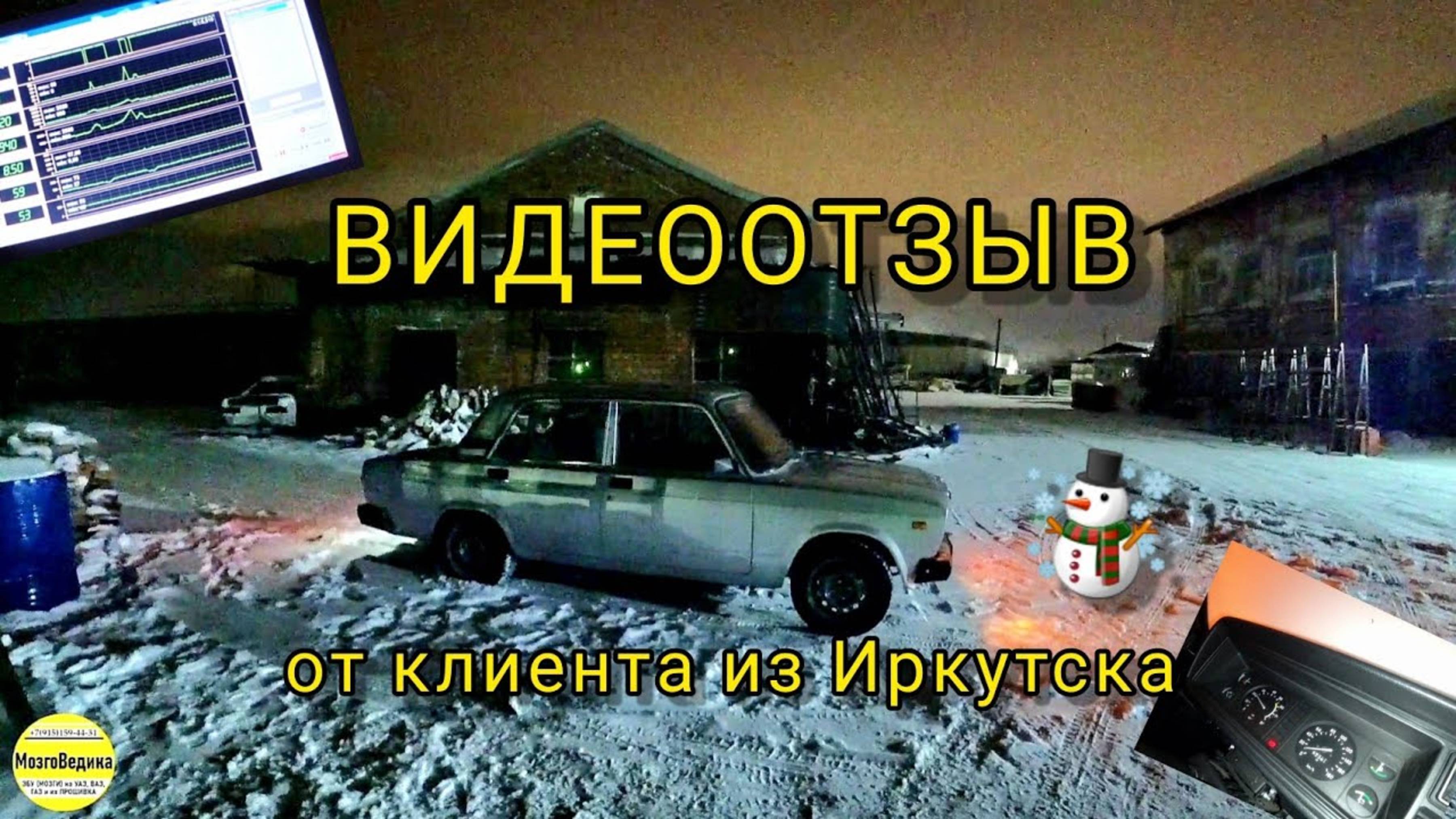 видео отзыв клиента о замене родного ЭБУ М7.3 на перепрошитый динамичной прошивкой ЕВРО0 Январь 7.2