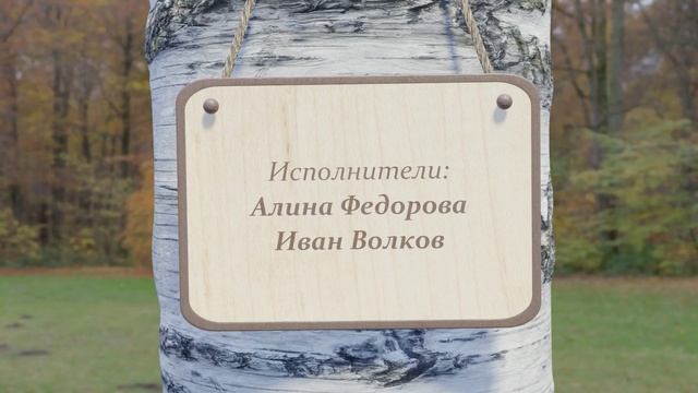 Титры для клипа по русской народной песне "Во поле березка стояла" (3D анимация)
