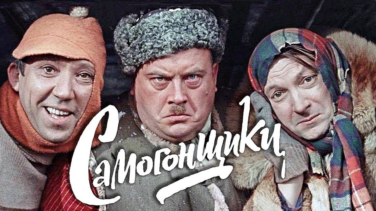 Самогонщики. Moonshiners.In the Eve of the New Year.