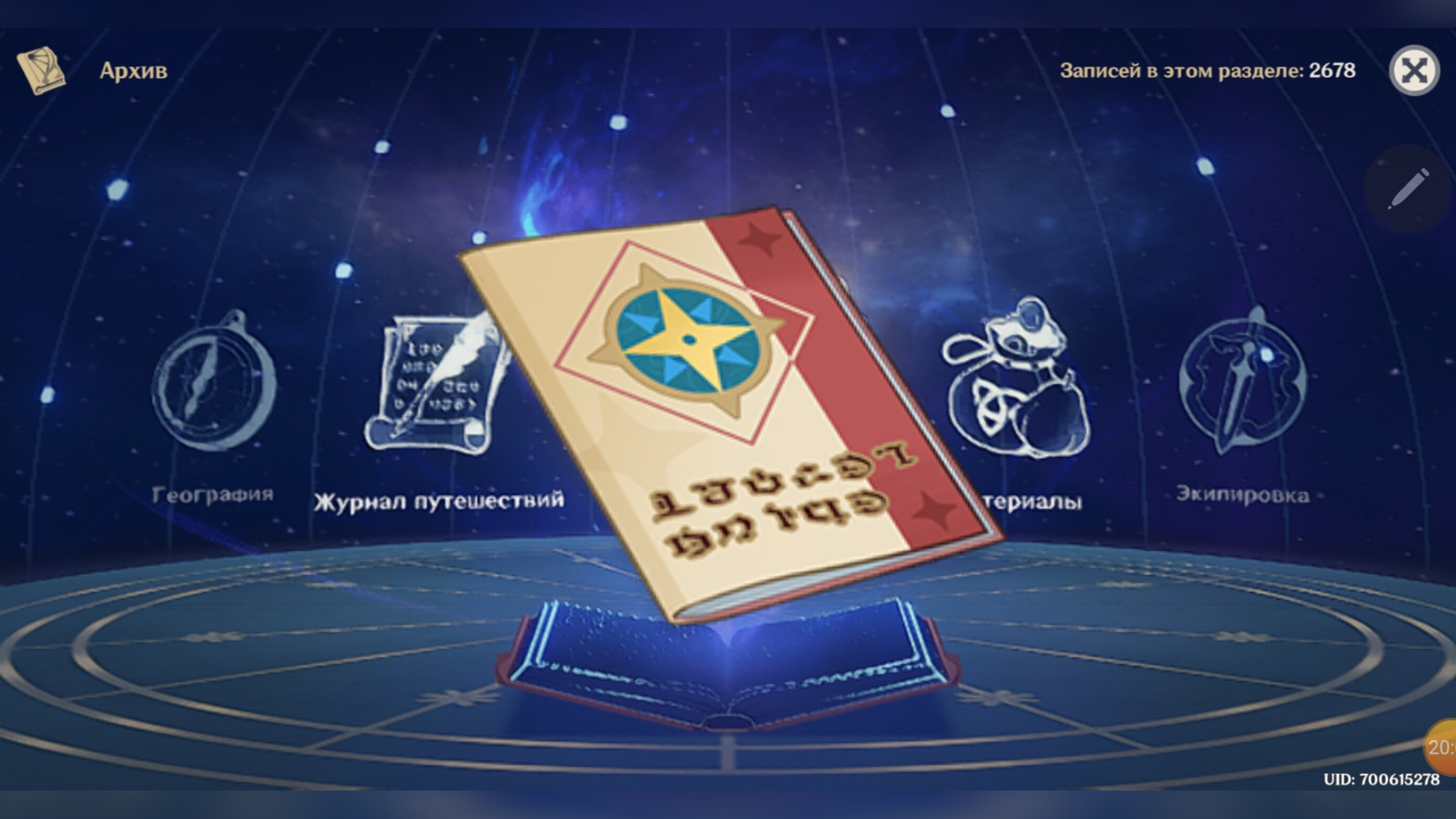 Аудиокнига "Путеводитель по Тейвату"/ Genshin Impact