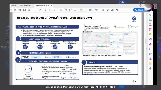 10. ГД2020. Зубков А.А. Технологии и подходы Госкорпорации Росатом к КРТ и городской инфраструктуры