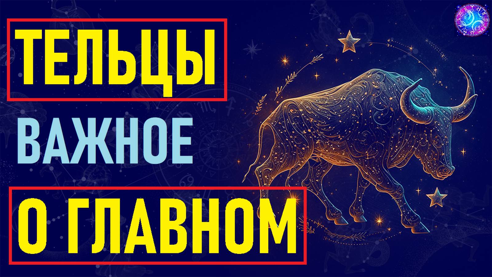 ⚠️Тельцы: Главные черты, уникальные особенности и привычки, которые выделяют их среди других знаков.