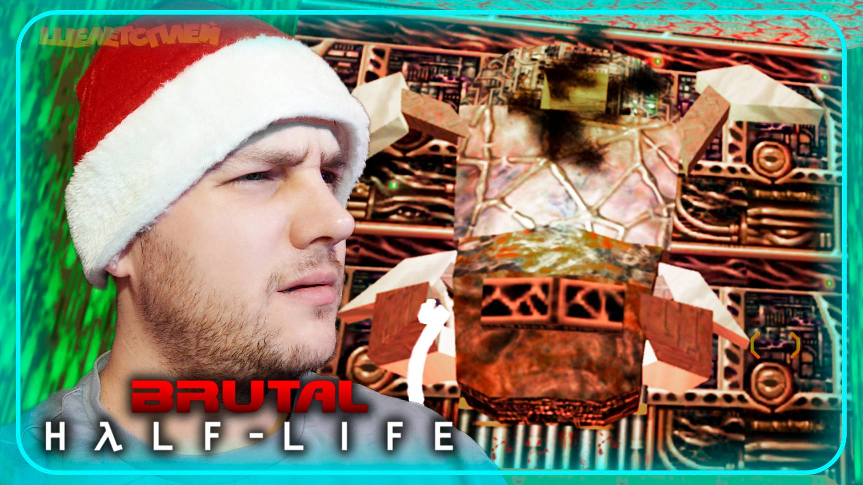 Brutal Half-Life v3 Прохождение ⫸ ЧТО ЗДЕСЬ ДЕЛАТЬ ⫸ 2