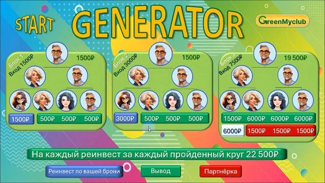 Предстарт программы #GENERATOR 22 09 2024