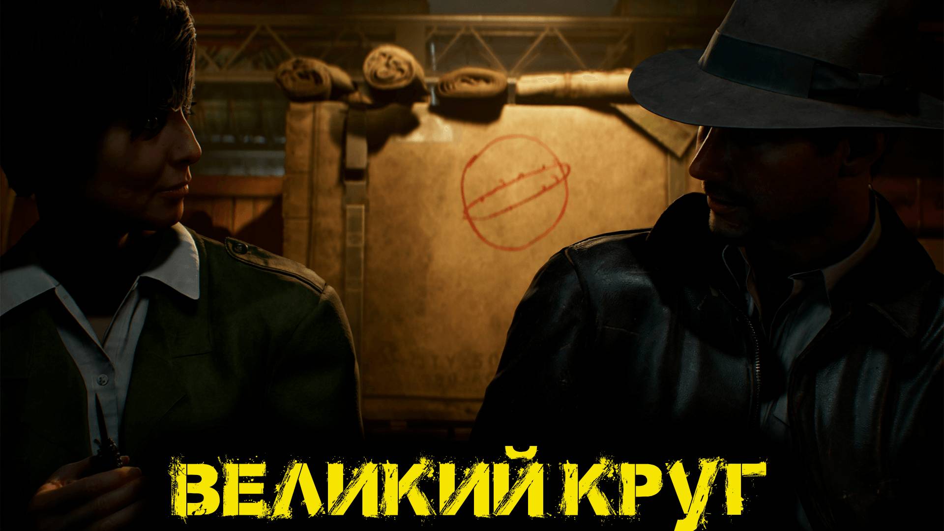 Indiana Jones and the Great Circle Часть 5  - Великий круг