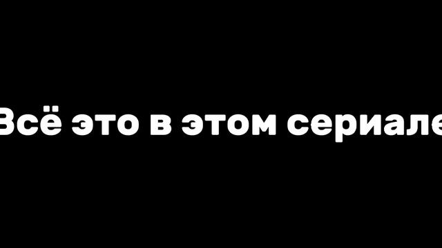 Трейлер сериала братья по боссу
