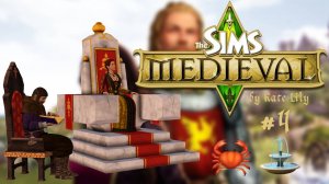 The Sims: Medieval #4 Фонтан легенд