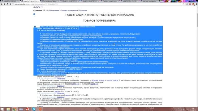 Закон "О защите прав потребителей" - что важно знать, собирая ПК?