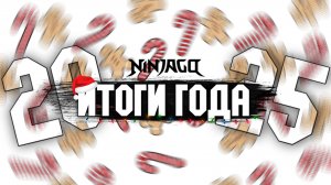 ИТОГИ 2024 ГОДА! НОВОГОДНЕЕ ОБРАЩЕНИЕ К ПОДПИСЧИКАМ 🎅