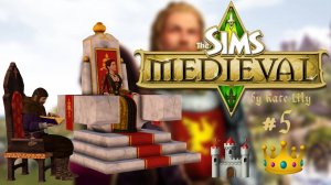 The Sims: Medieval #5 Шпионка - монарх на день