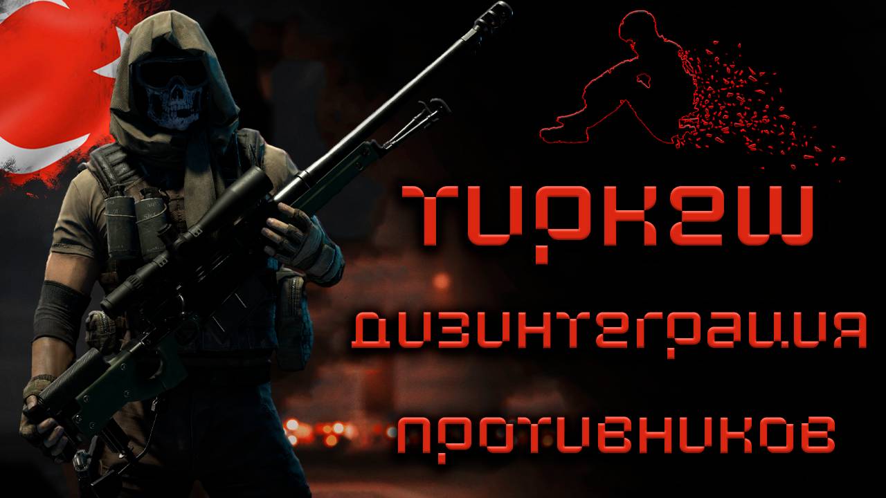Калибр ● Тиркеш - дезинтеграция противников! ● Обзор оперативника!