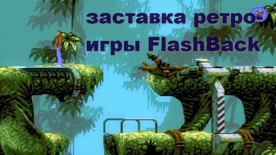 FlashBack