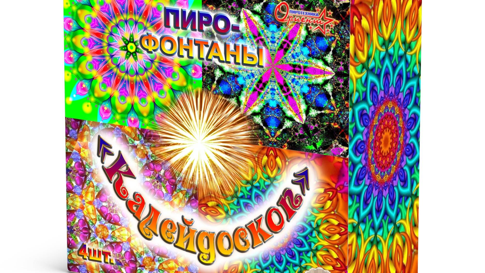 Фонтан ОТС 3005 Калейдоскоп 4 шт Ориент | Пиромаркет