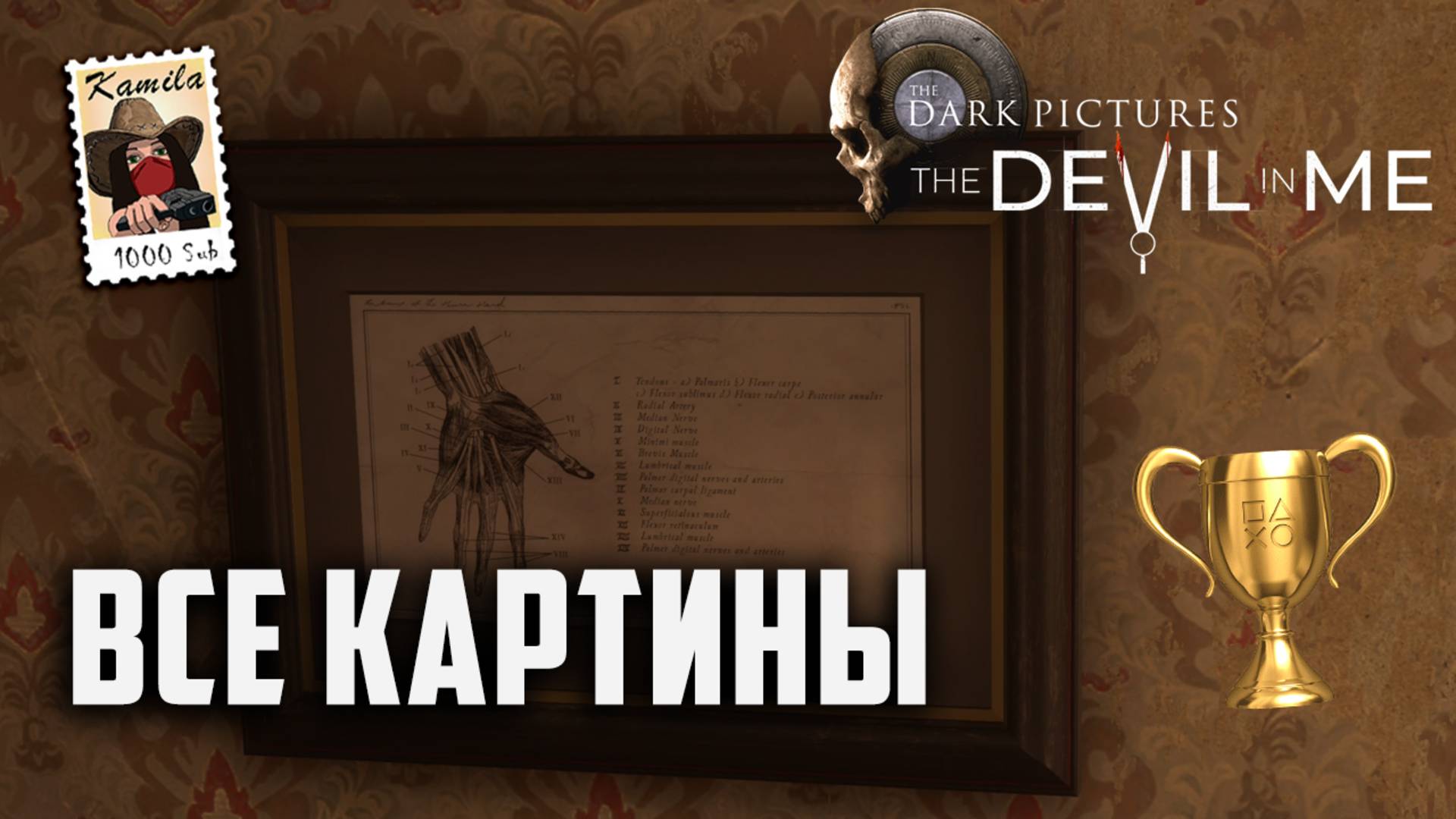 The Devil In Me. Все схемы (картины) с белыми и черными рамками.  (Kamila, PS5)
