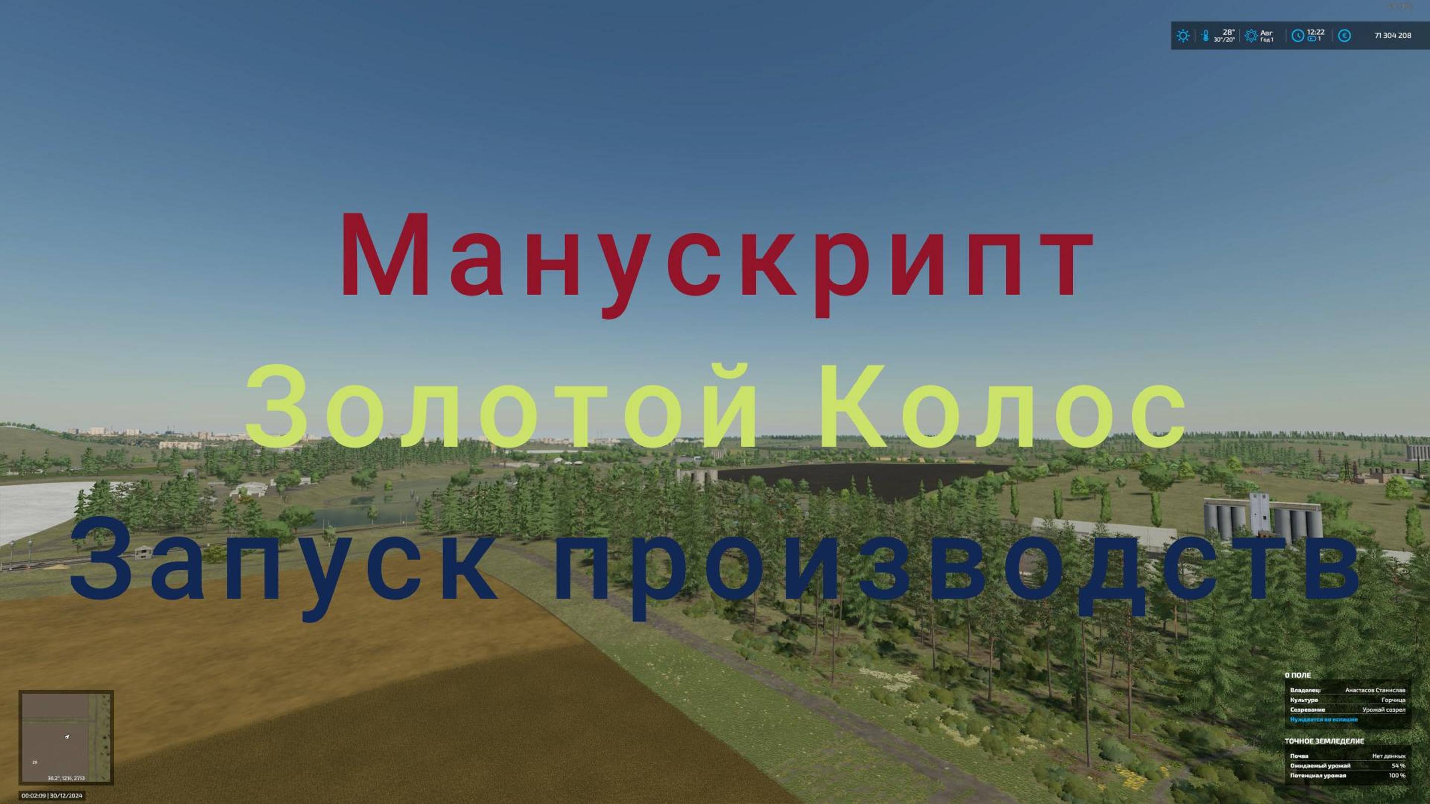 Farming Simulator! Золотой Колос от 29.12.24. Запуск производств!