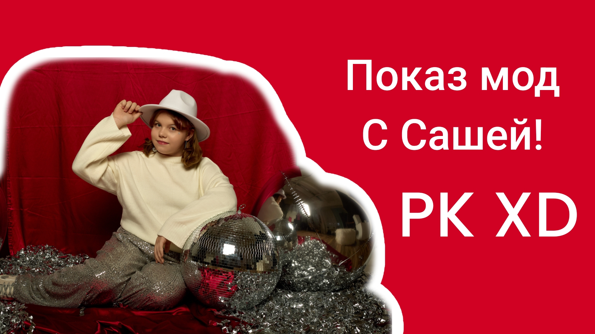 Играем в рождественский показ мод с Сашей и прокачиваем уровень) / Sofa play