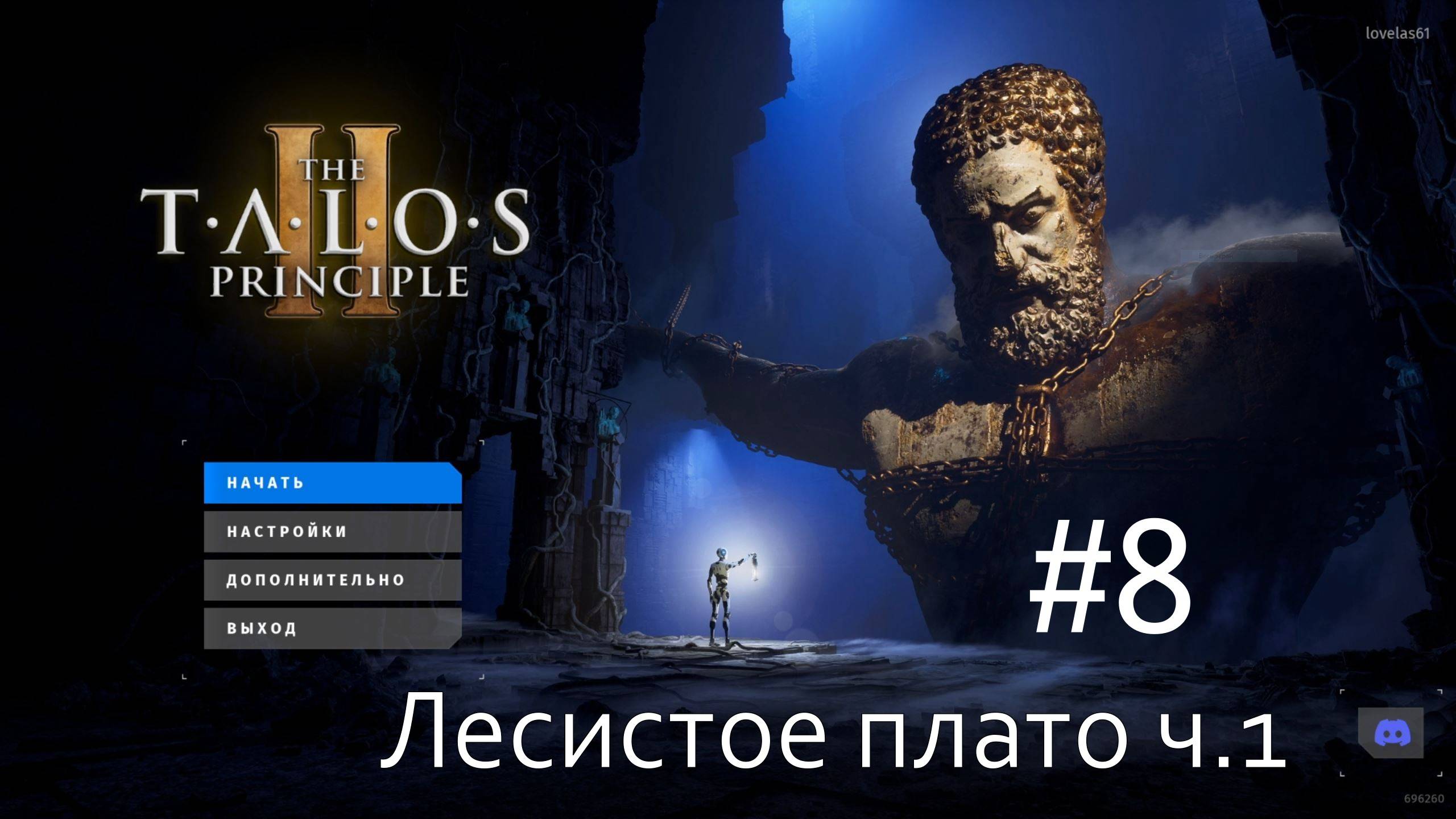 The Talos Principle II - #8 Лесистое плато, Восток-2, Часть 1