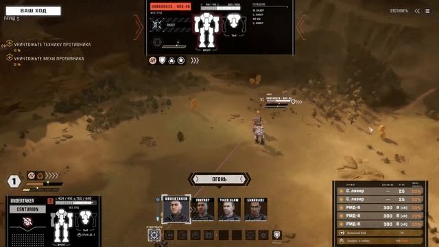 BATTLETECH - режим карьеры (ч.3). Полоса неудач