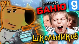 АДМИН ДАРК РП: НАКАЗАЛ ЗЛУЮ ШКОЛОТУ ► Garry's mod [Dark Rp]