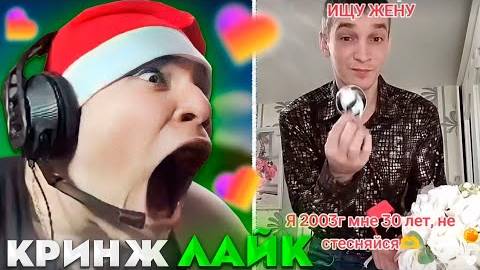 Дерзко Смотрит - Кринж Лайк #9.