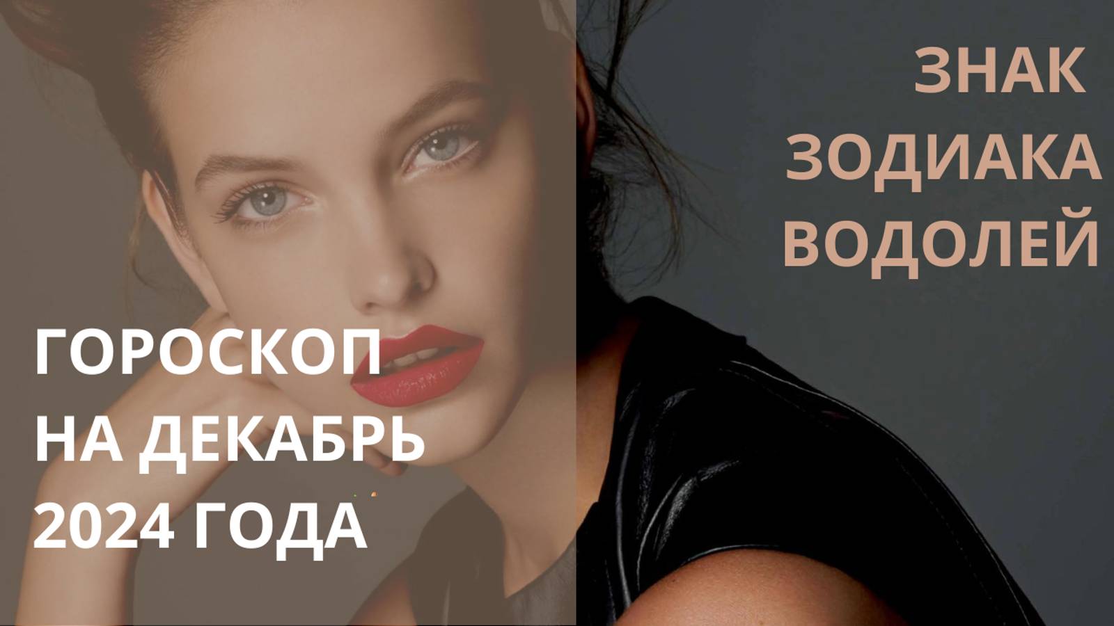 ♒ ДЕКАБРЬ ДЛЯ ВОДОЛЕЯ ⭐ АСТРОЛОГИЧЕСКИЙ ПРОГНОЗ⭐ Контакты floransia@yandex.ru