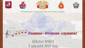 VIII Межгосударственный военно-патриотический фестиваль "Главное — Отчизне служить !"
