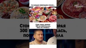 Причина ссоры: класть морковку в Оливье или нет 😐
Звёздный выпуск #БитваШефов