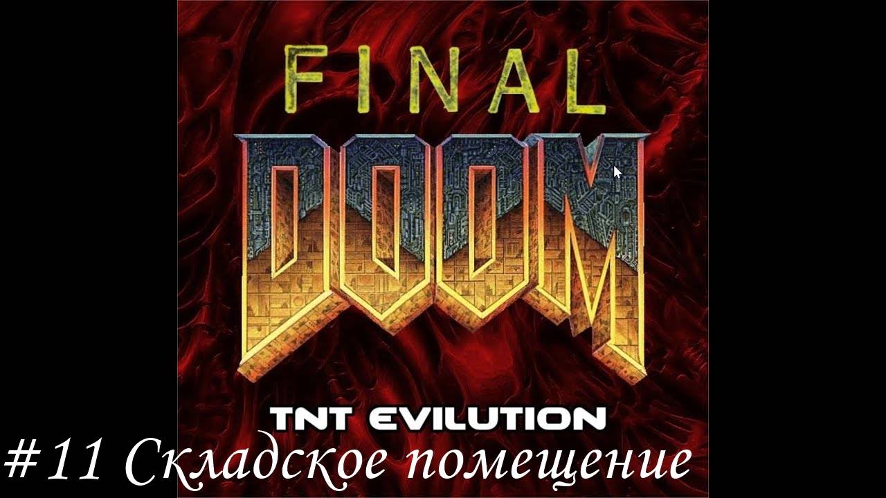 Final Doom. TNT Evilution Прохождение #11 Складское помещение