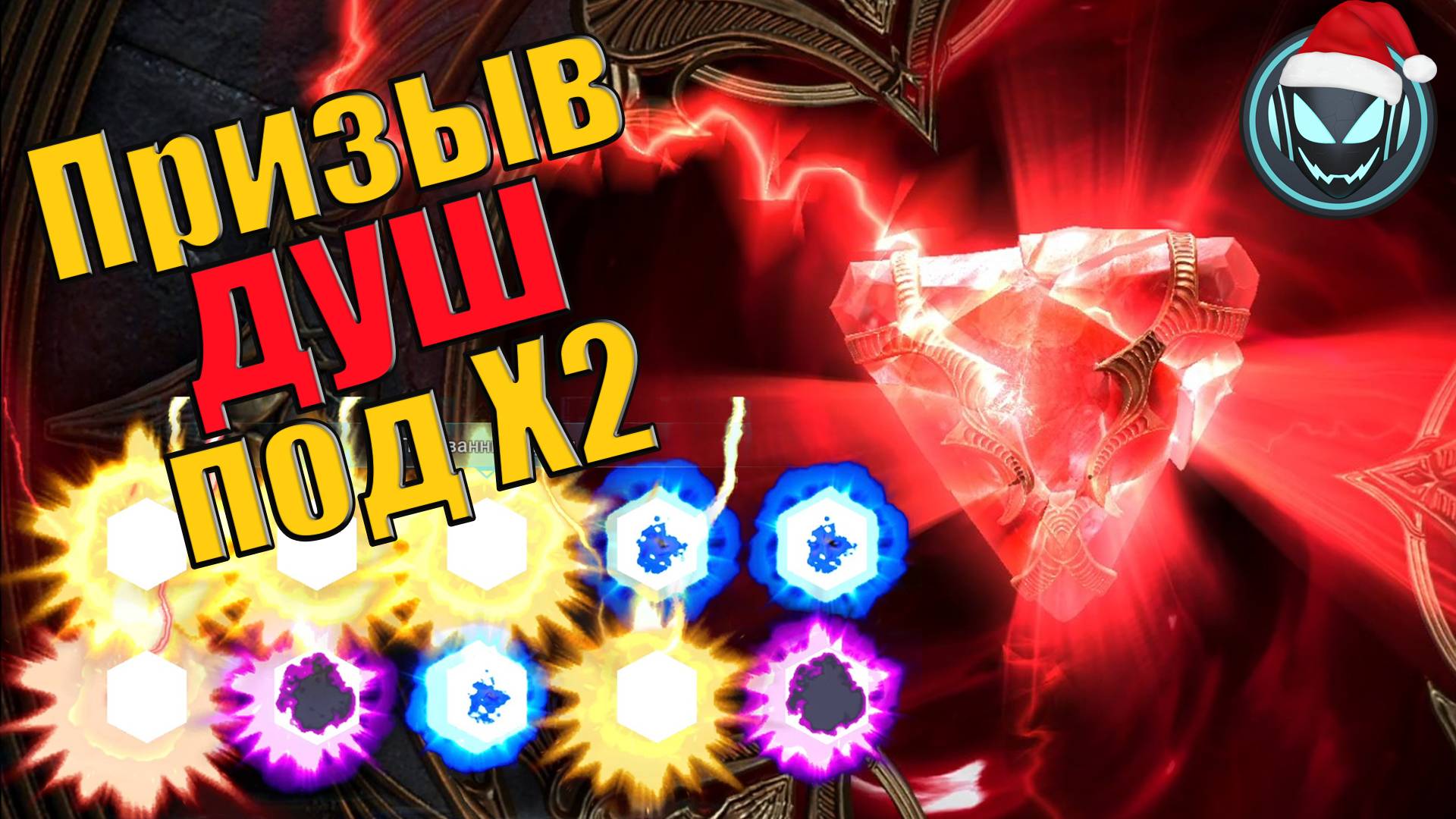 🔥Улучшенный призыв душ под Х2! Маленькие и средние камни | Gray plays | Raid SL