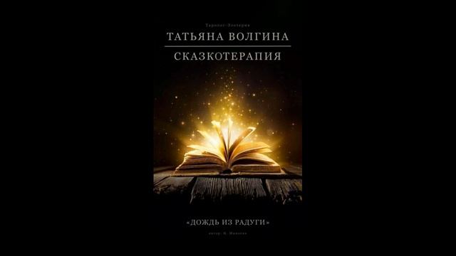 Дождь из радуги