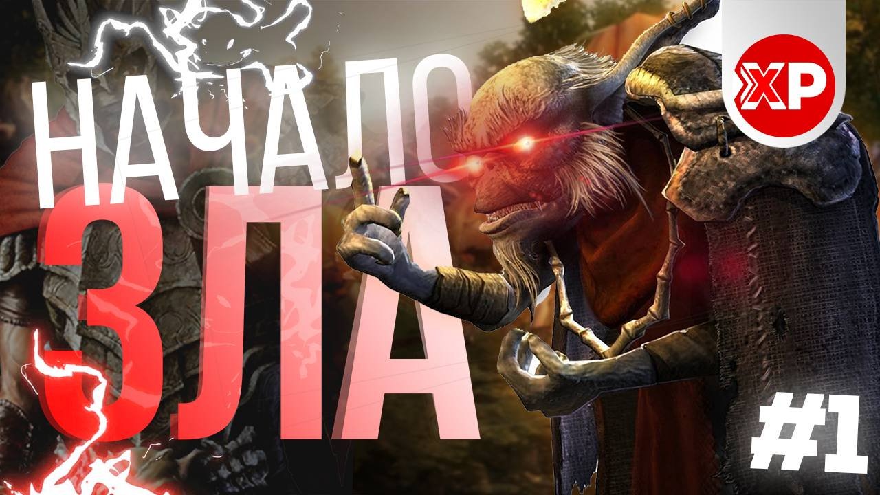ВРЕМЯ  ЭПОХИ ТЬМЫ | ПРОХОЖДЕНИЕ OVERLORD | ЧАСТЬ #1