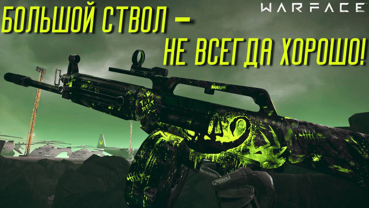 USAS-12 СТОК - С ТАКИМ РАЗБРОСОМ - ТЕБЕ НА ПВЕ! / Warface