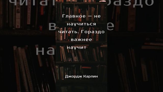 Очень мудро и актуально. Джордж Карлин.