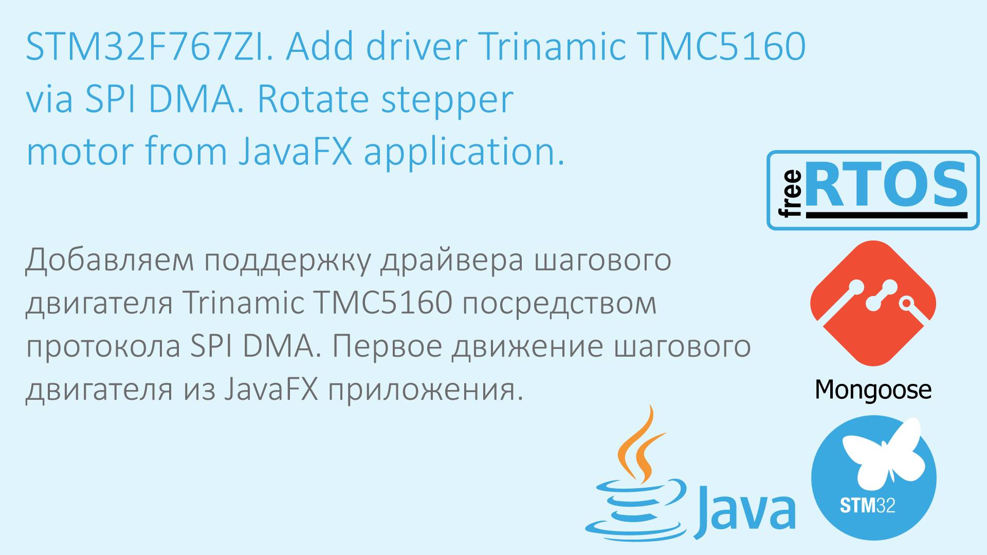 Добавляем TMC5160 по протоколу SPI поверх DMA | Add support TMC5160 driver with SPI over DMA.Part 2