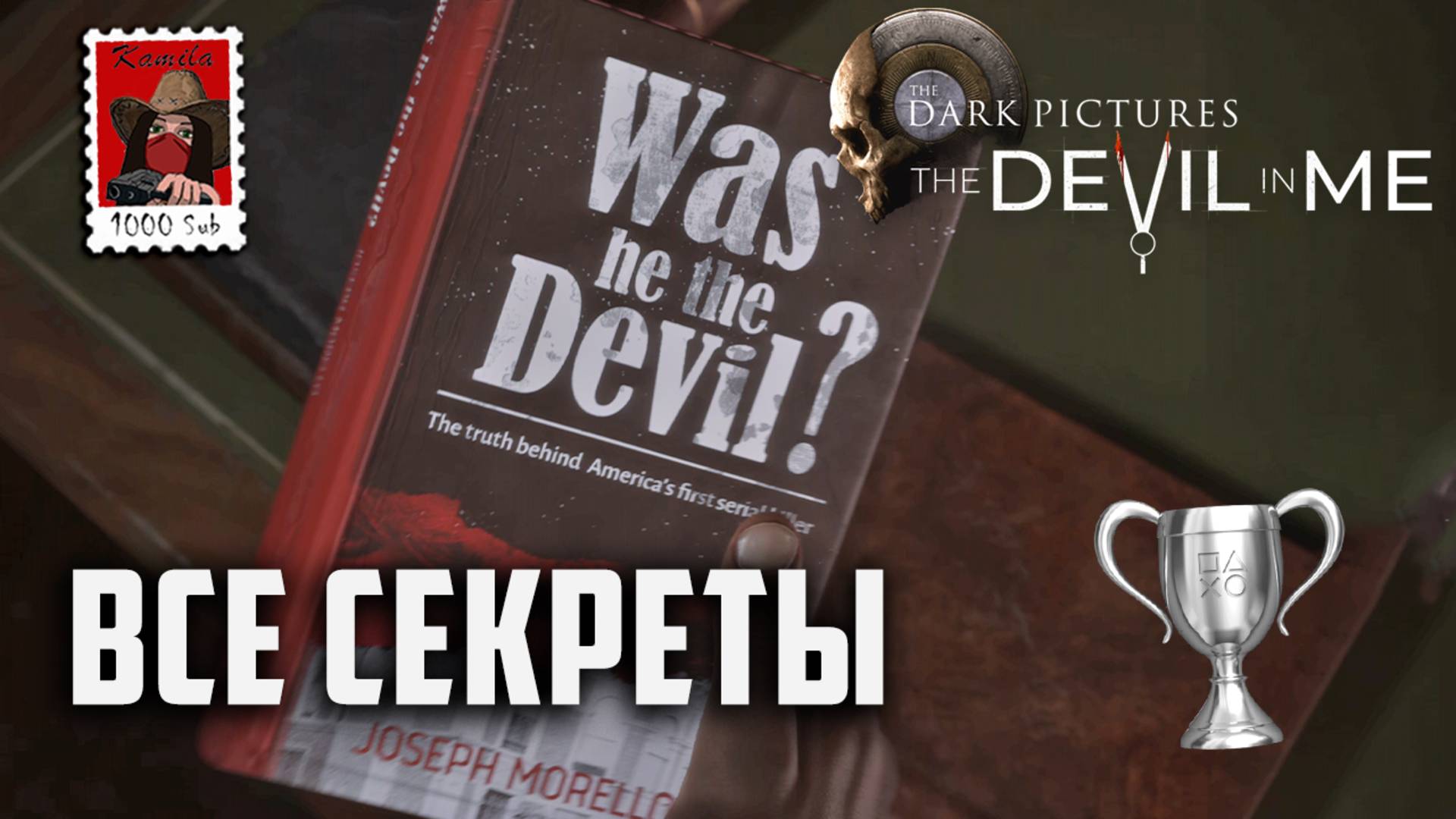 The Devil In Me. Все секреты. Трофей "Коллекционер" и "Следователь" (Kamila, PS5)