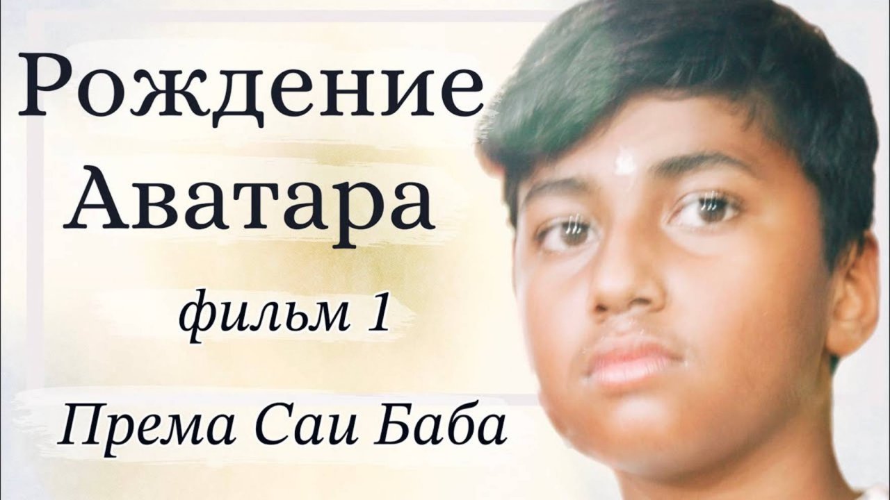 Космический мальчик: Рождение аватара (первый фильм об аватаре)