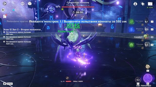 Genshin Impact - Бездна 5.2/5.3 - 12 Этаж 9/9