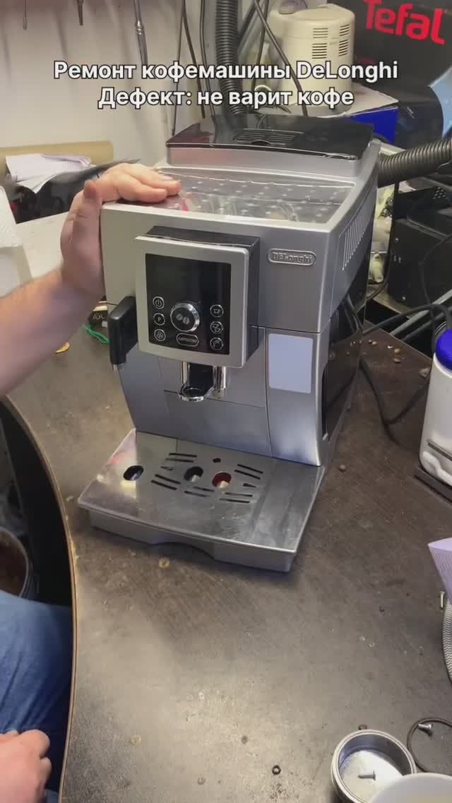 Не варит кофе | Ремонт кофемашин DeLonghi в Санкт-Петербурге (СПб) и Ленинградской области
