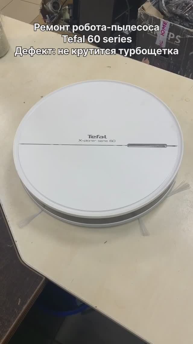Не крутится турбощётка | Ремонт робота-пылесоса Tefal 60 series в Санкт-Петербурге (СПб)