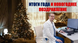 С НОВЫМ 2025 ГОДОМ!