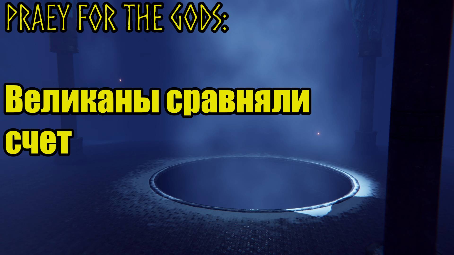 Praey for the Gods #2