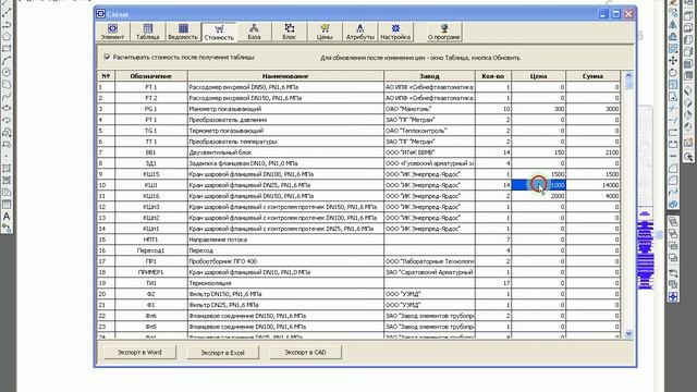 Видео обзор программы Схема
