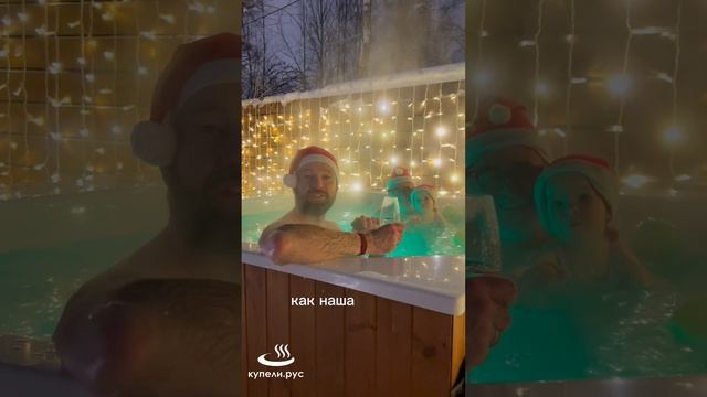 Новый год в купели? 😮🎅