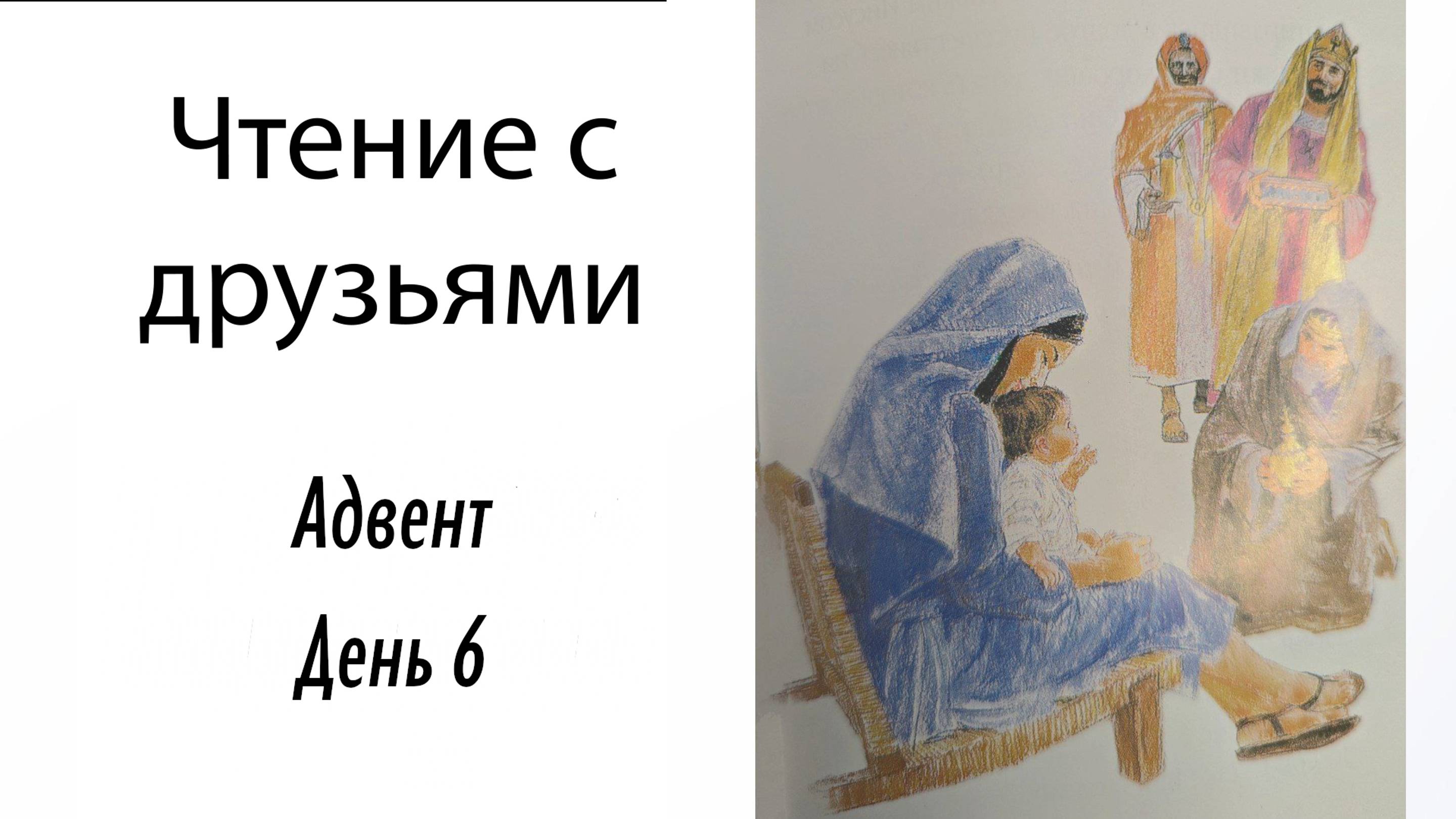 Адвент день 6 (Алиса)