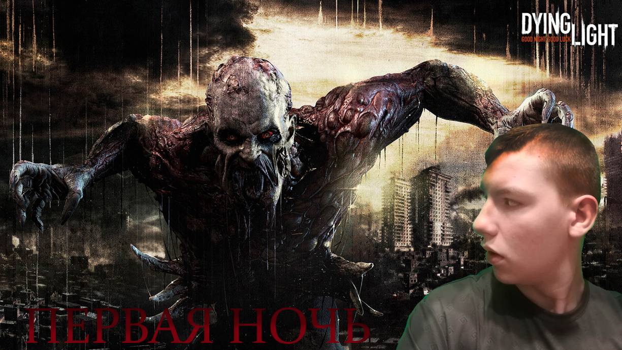 НЕ ВЫЛАЗИЙ ПО НОЧАМ!