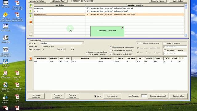 Полуавтоматический запуск компоновки