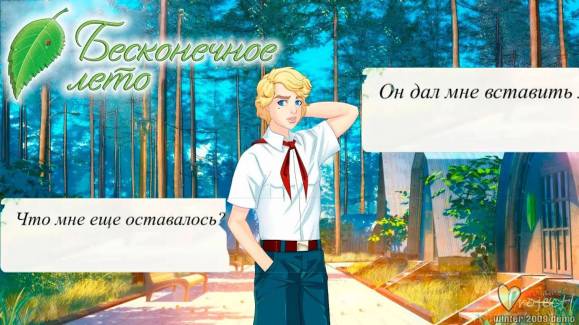 «Бесконечное Лето» 2009 года. Часть 2. £G₿₸-активист в пионерлагере. [Everlasting Summer]