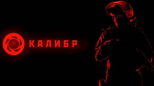 Калибр игра - Как проходить спецоперации на изи ! ТОП игрок на пве часть 1