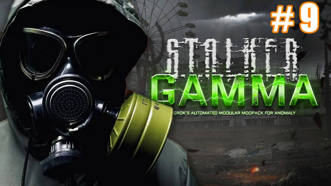 Stalker Gamma Прохождение #9