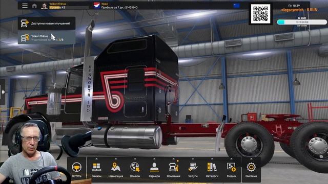 Конвой ATS  Yrikon174rus  v 1.50 Руль Ardor Gaming Silverstone